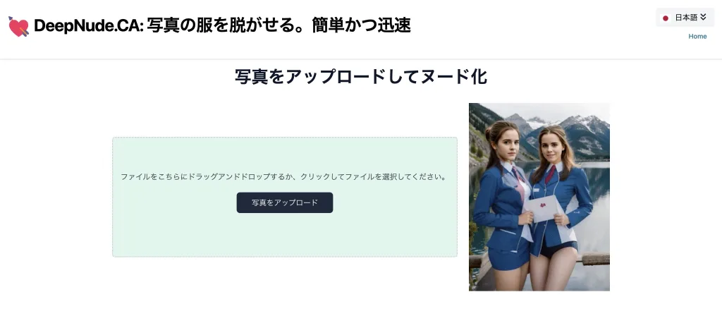 【無料】最新のDeepnudeが作成できる「Deepnude.ca」の使い方
